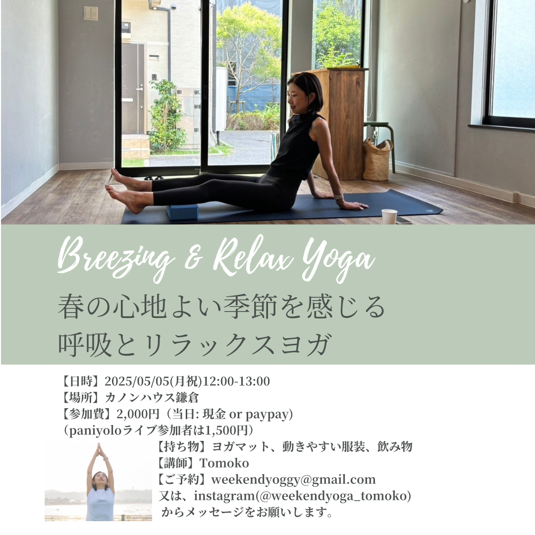 Breezing & Relax Yoga〜春の心地よい季節を感じる 呼吸とリラックスヨガ〜 | ヨガイベント情報 YOGA-EVENT.jp
